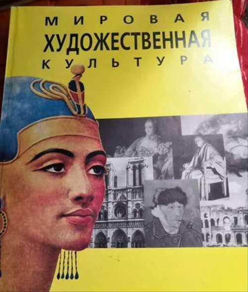 Книга, Мировая Художественная Культура