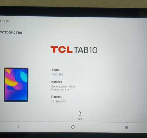 Планшет tcl tab 10