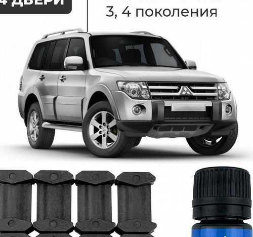 Ремкомплект ограничителей дверей Mitsubishi Pajero