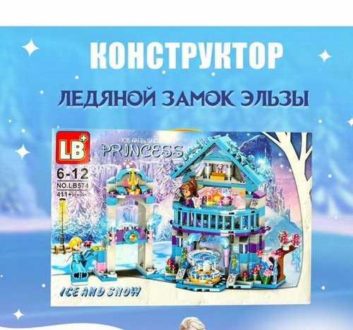 Lego конструктор замок эльзы