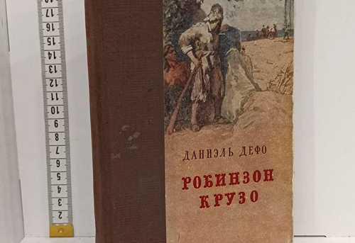 Дефо. Жизнь и удивительные приключения Робинзона