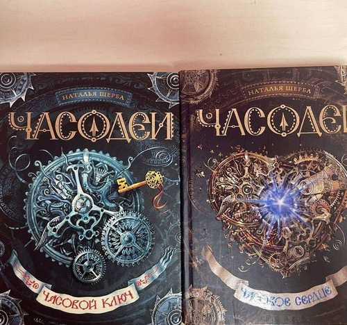 Книги "Часодеи"