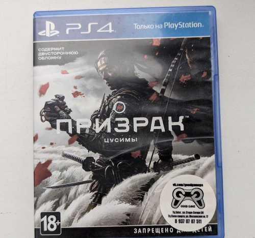 Ghost of tsushima ps4