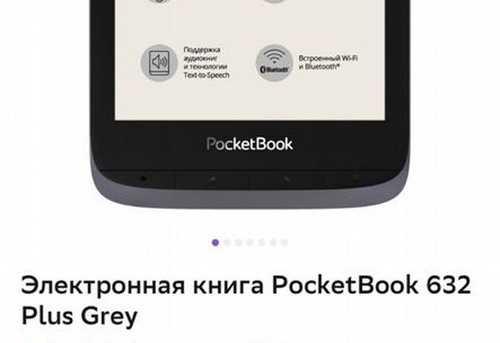 Pocketbook 632 plus grey новая