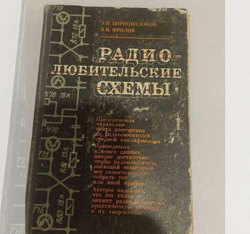 Книги для радиолюбителей