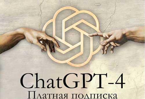 Chatgpt Plus (GPT-4)