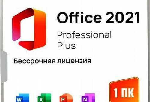 MS Office Ключ 365/2021/2013/2019/2016