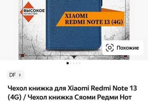 Чехол книжка на магните Xiaomi Redmi Note 13 (5G)