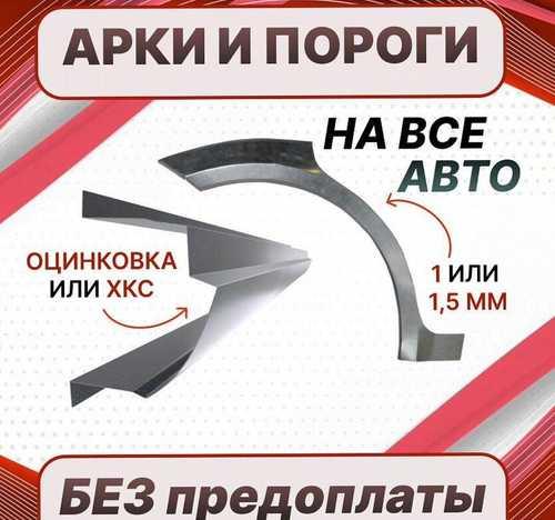 Ремкомплект порогов Kia Carens