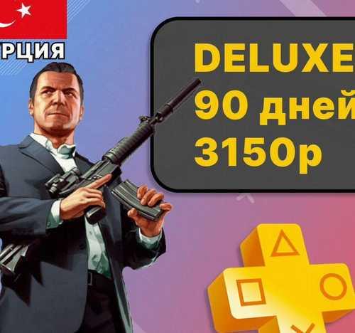 Подписка Ps Plus Deluxe 90 дней Казань 485 игр