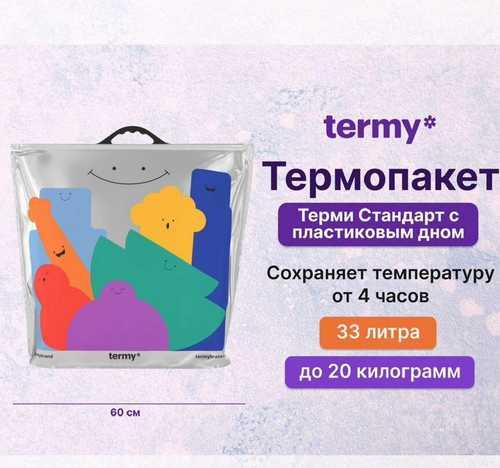 Термопакет Терми с дном