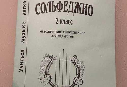 Сольфеджио Металлиди Перцовскся