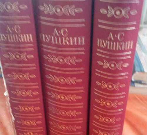 Пушкин А.С. 3 тома