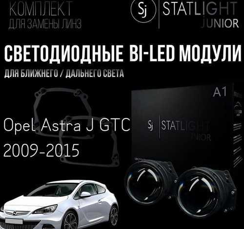 Светодиодные Bi-led модули Opel Astra J GTC 09-15