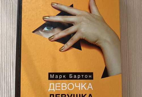 Книга Марк Бартон