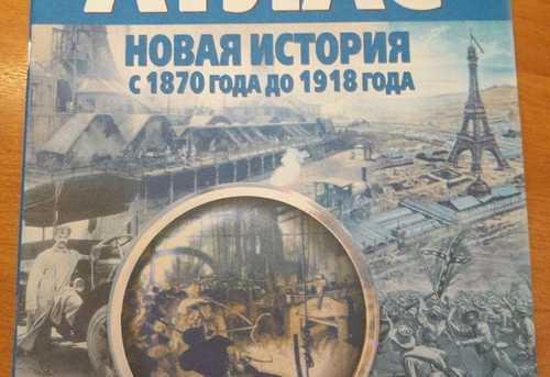 Атлас новая история 1870-1918 с конт. картами