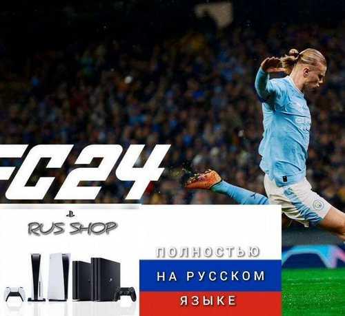 FIFA 24 (EA sports FC 24) для PS4 & PS5 на русском | Festima.Ru - Мониторинг объявлений