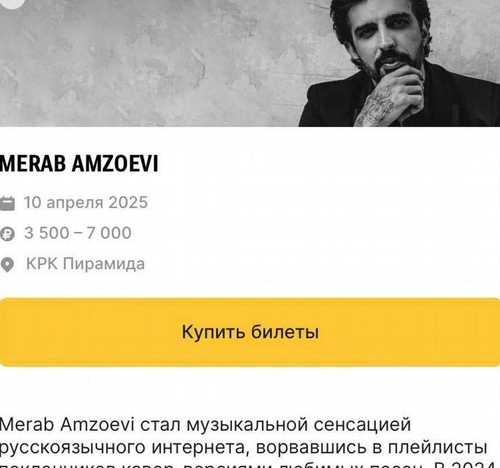 Казань Merab Amzoevi / Мераб