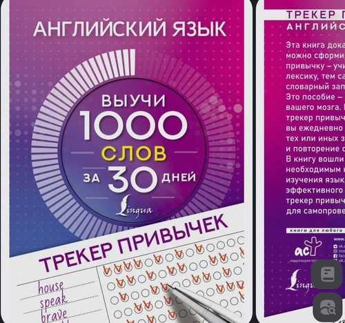 Английский язык. Выучи 1000 слов за 30 дней