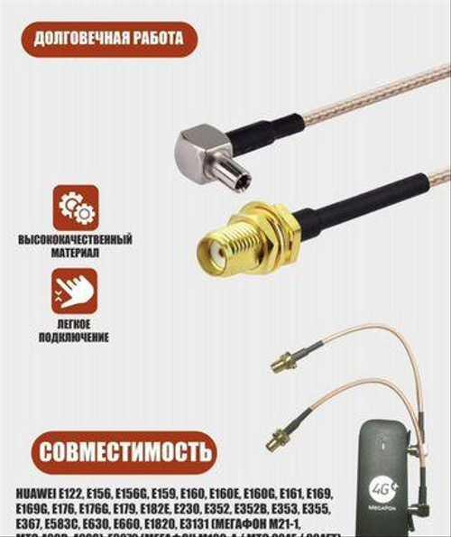 Пигтэйлы CRC9-SMA (female) 3G/4G модем, 2шт