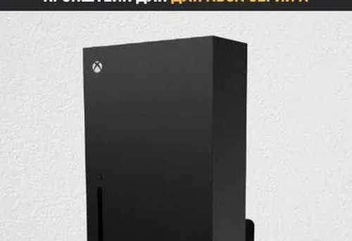 Кронштейн для Xbox series X