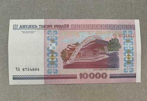 Купюра 10000 рублей(Беларусь) пресс