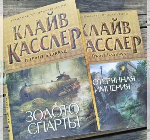 Клайв Касслер. 9 книг