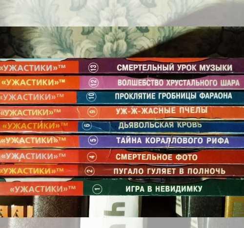 Р. Л. Стайн "Ужастики"