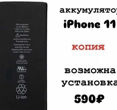 Аккумулятор / батарея iPhone 11