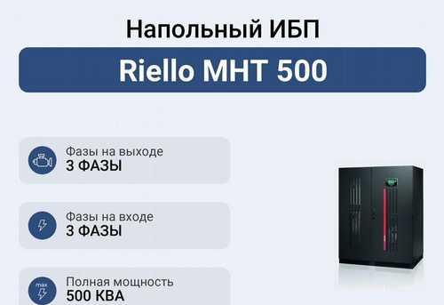 Напольный ибп Riello MHT 500