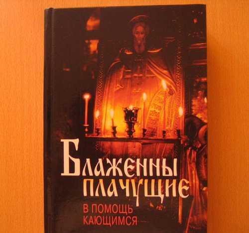 Духовная литература. 2 книги