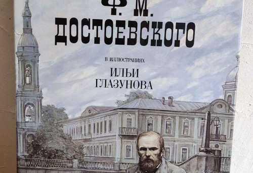 Книга Образы Ф. М. Достоевского