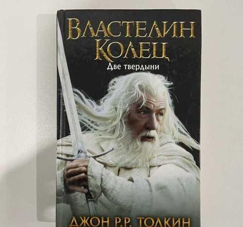 Книга Властелин колец