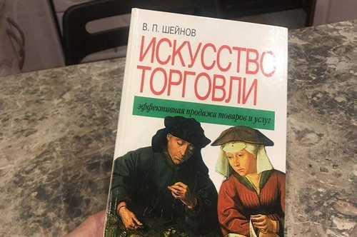 Искусство торговли