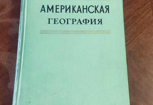 Американская география 1957 год