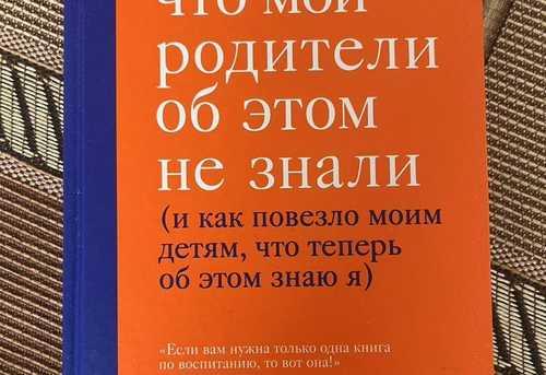 Филиппа Перри "Как жаль, что мои родители."