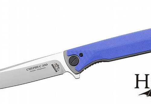 Нож Смерш-С 350 сталь D2 Синий 350-109401