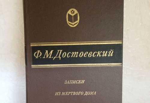 Достоевский Ф.М, Записки из мертвого дома. Рассказ