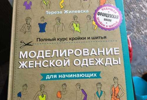 Книги о шитье