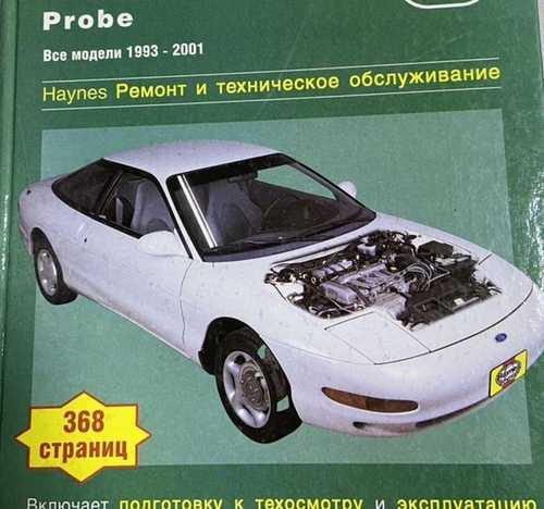 Mazda книга по ремонту