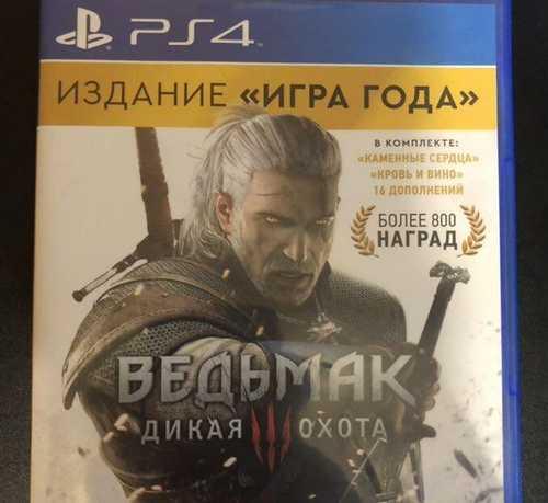 Диск Ведьмак 3 Ps4 | Festima.Ru - Мониторинг объявлений