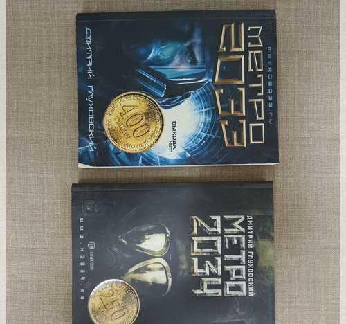 Книги Дмитрий Глуховский Метро