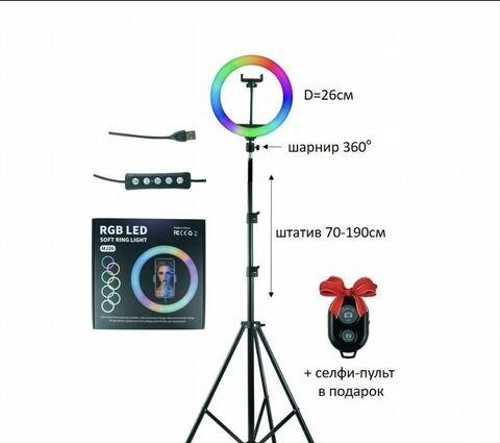 Кольцевая LED-лампа со штативом, 26 см / цветная