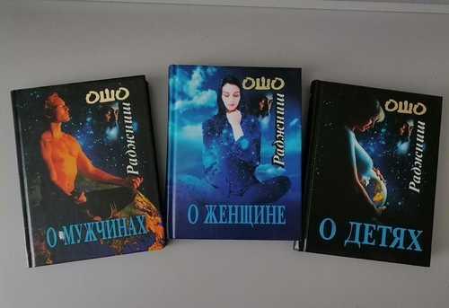 Книги ошо