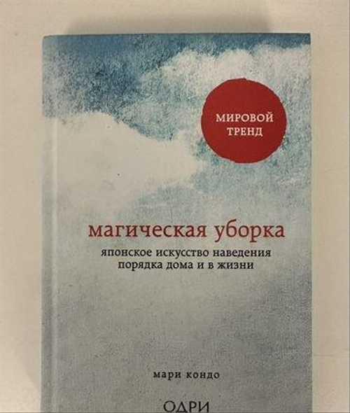 Магическая уборка