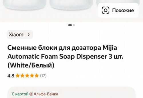 Сменные блоки для дозатора Mijia 2 шт