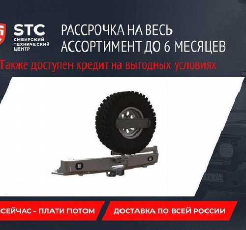 Бампер силовой задний STC Toyota Hilux 2015 