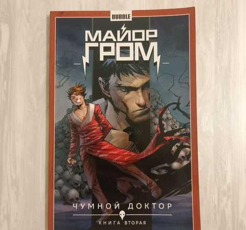 Майор гром чумной доктор том 2