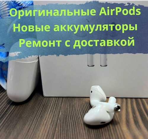 Airpods 1,2 наушники с новыми аккумами