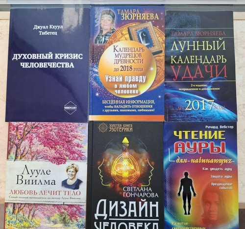 Книги по эзотерике